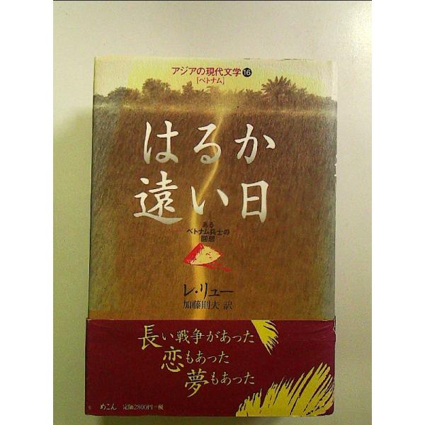 ◇商品状態：中古A  コンディション説明：帯つきです。帯カバーに軽度のスレキズ薄いヤケあり。本文書き込みありません。紙面良好。迅速丁寧に発送いたします。    検品参考コンディション  A：とても綺麗な状態、多少のヤケ  B：綺麗な状態、多...