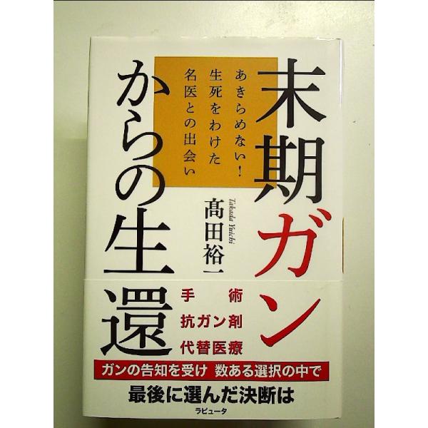 ◇商品状態：中古A  コンディション説明：帯つきです。帯カバーに軽度のスレキズあり。本文書き込みありません。紙面良好。迅速丁寧に発送いたします。    検品参考コンディション  A：とても綺麗な状態、多少のヤケ  B：綺麗な状態、多少の書き...