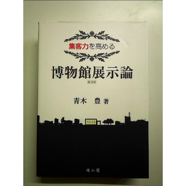 ◇商品状態：中古A  コンディション説明：帯なしです。カバーに軽度のスレキズ薄いヤケあり。本文書き込みありません。紙面良好。迅速丁寧に発送いたします。    検品参考コンディション  A：とても綺麗な状態、多少のヤケ  B：綺麗な状態、多少...