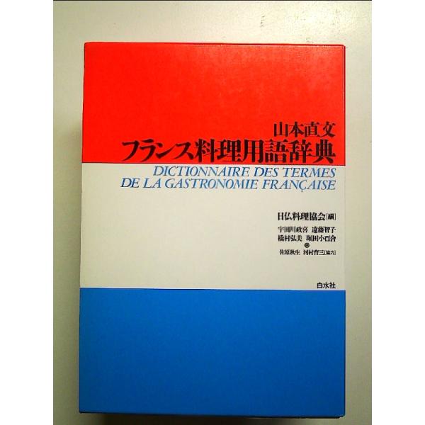 ◇商品状態：中古A  コンディション説明：帯なしです。函カバーに軽度のスレキズあり。本文書き込みありません。紙面良好。迅速丁寧に発送いたします。    検品参考コンディション  A：とても綺麗な状態、多少のヤケ  B：綺麗な状態、多少の書き...