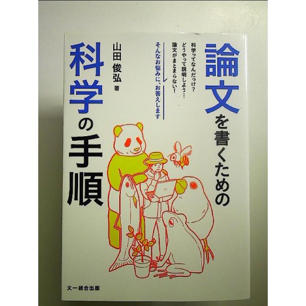 ◇商品状態：中古A  コンディション説明：帯なしです。カバーに軽度のスレキズあり。本文書き込みありません。紙面良好。迅速丁寧に発送いたします。    検品参考コンディション  A：とても綺麗な状態、多少のヤケ  B：綺麗な状態、多少の書き込...
