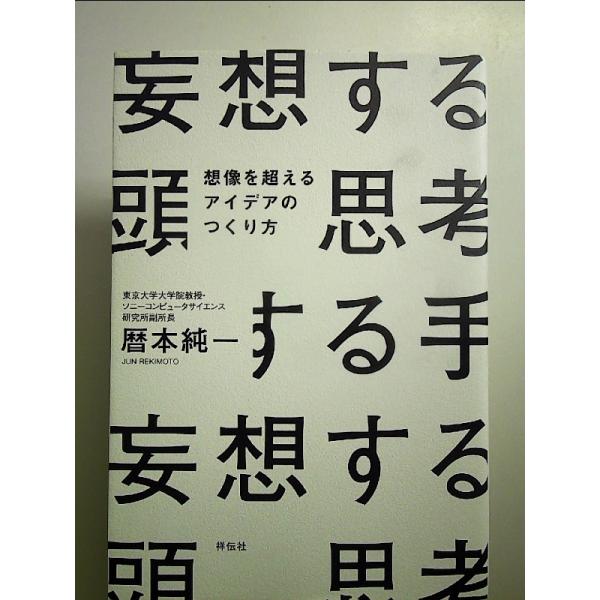 ◇商品状態：中古A  コンディション説明：帯なしです。カバーに軽度のスレキズあり。本文書き込みありません。紙面良好。迅速丁寧に発送いたします。    検品参考コンディション  A：とても綺麗な状態、多少のヤケ  B：綺麗な状態、多少の書き込...