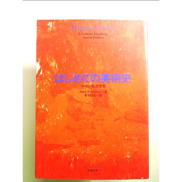 ◇商品状態：中古A  コンディション説明：帯なしです。カバーに軽度のスレキズ薄いヤケあり。本文書き込みありません。紙面良好。迅速丁寧に発送いたします。    検品参考コンディション  A：とても綺麗な状態、多少のヤケ  B：綺麗な状態、多少...
