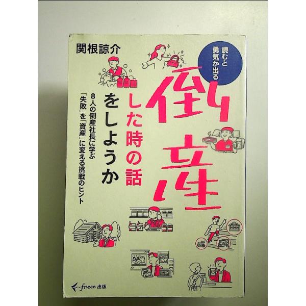 ◇商品状態：中古B  コンディション説明：帯なしです。カバーに軽度のスレキズあり。本文書き込みありません。ページ角に多少クセあり。迅速丁寧に発送いたします。    検品参考コンディション  A：とても綺麗な状態、多少のヤケ  B：綺麗な状態...