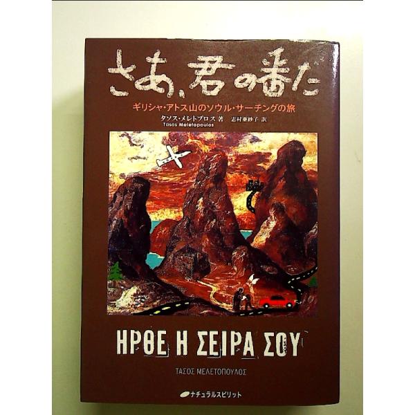 ◇商品状態：中古A  コンディション説明：CD付属開封済。帯なしです。カバーに軽度のスレキズ背に薄いヤケあり。本文書き込みありません。紙面良好。迅速丁寧に発送いたします。    検品参考コンディション  A：とても綺麗な状態、多少のヤケ  ...