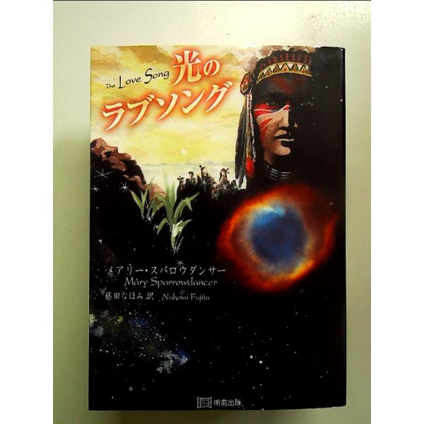 ◇商品状態：中古A  コンディション説明：帯なしです。カバーに軽度のスレキズ薄いヤケあり。本文書き込みありません。紙面良好。迅速丁寧に発送いたします。    検品参考コンディション  A：とても綺麗な状態、多少のヤケ  B：綺麗な状態、多少...
