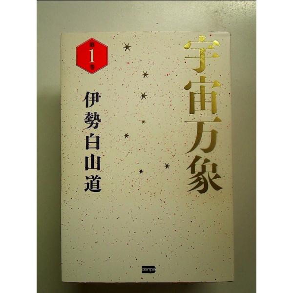 ◇商品状態：中古A  コンディション説明：帯なしです。カバーに軽度のスレキズ薄いヤケあり。本文書き込みありません。紙面良好。迅速丁寧に発送いたします。    検品参考コンディション  A：とても綺麗な状態、多少のヤケ  B：綺麗な状態、多少...
