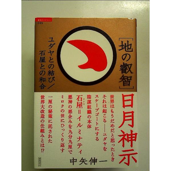 ◇商品状態：中古A  コンディション説明：帯つきです。帯カバーに軽度のスレキズあり。本文書き込みありません。紙面良好。迅速丁寧に発送いたします。    検品参考コンディション  A：とても綺麗な状態、多少のヤケ  B：綺麗な状態、多少の書き...