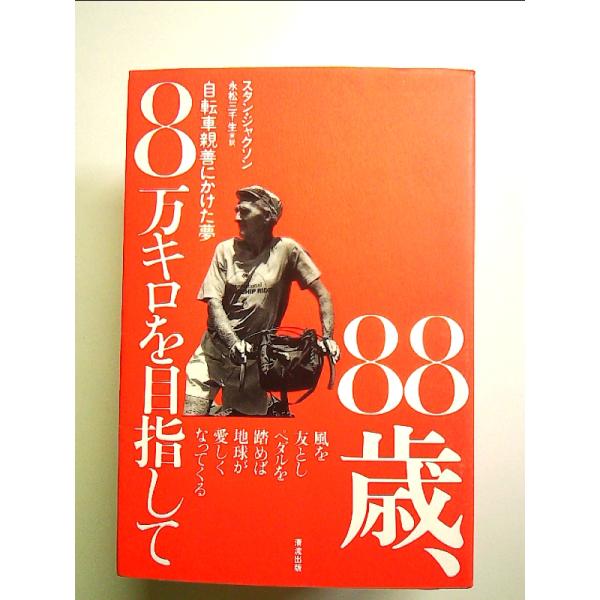 ◇商品状態：中古A  コンディション説明：帯なしです。カバーに軽度のスレキズあり。本文書き込みありません。紙面良好。迅速丁寧に発送いたします。    検品参考コンディション  A：とても綺麗な状態、多少のヤケ  B：綺麗な状態、多少の書き込...
