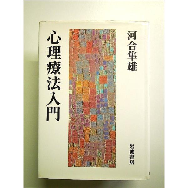 ◇商品状態：中古B  コンディション説明：帯なしです。カバーに軽度のスレキズ薄いヤケあり。本文書き込みありません。紙面良好。迅速丁寧に発送いたします。    検品参考コンディション  A：とても綺麗な状態、多少のヤケ  B：綺麗な状態、多少...