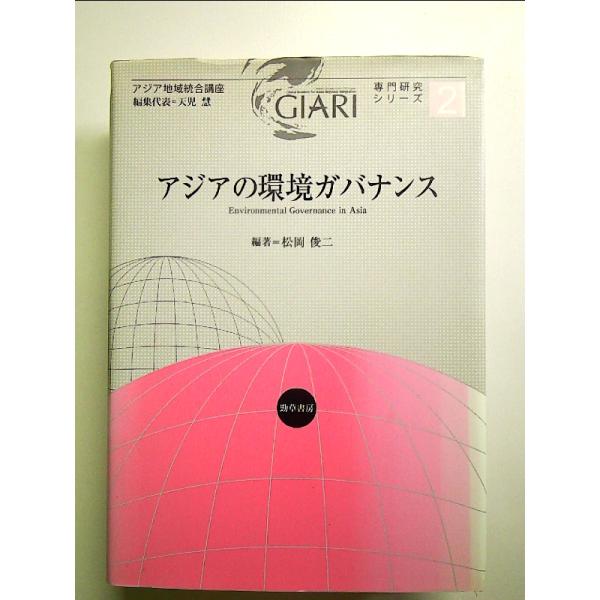 ◇商品状態：中古B  コンディション説明：帯なしです。カバーにスレキズ背に薄いヤケあり。本文書き込みありません。紙面良好。迅速丁寧に発送いたします。    検品参考コンディション  A：とても綺麗な状態、多少のヤケ  B：綺麗な状態、多少の...