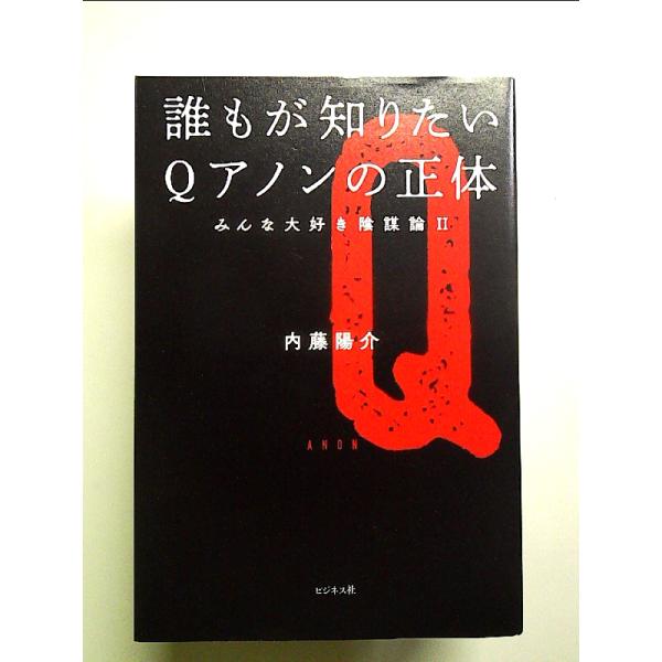◇商品状態：中古A  コンディション説明：帯なしです。カバーに軽度のスレキズあり。本文書き込みありません。紙面２枚折り目あり。迅速丁寧に発送いたします。    検品参考コンディション  A：とても綺麗な状態、多少のヤケ  B：綺麗な状態、多...
