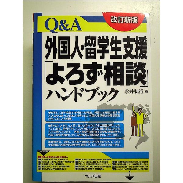 ◇商品状態：中古A  コンディション説明：帯なしです。カバーに軽度のスレキズあり。本文書き込みありません。紙面良好。迅速丁寧に発送いたします。    検品参考コンディション  A：とても綺麗な状態、多少のヤケ  B：綺麗な状態、多少の書き込...