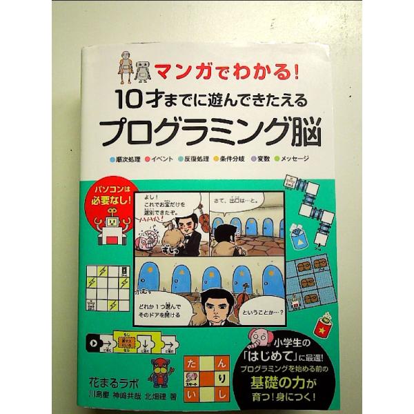 ◇商品状態：中古A  コンディション説明：帯なしです。カバーに軽度のスレキズあり。本文書き込みありません。紙面良好。迅速丁寧に発送いたします。    検品参考コンディション  A：とても綺麗な状態、多少のヤケ  B：綺麗な状態、多少の書き込...