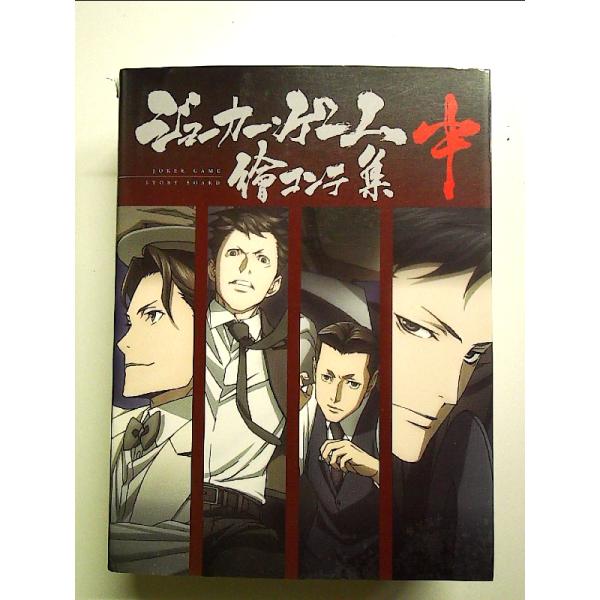 ◇商品状態：中古B  コンディション説明：Ｘ　帯なしです。カバーに軽度のスレキズ背の上部に１．５ｃｍ破れあり。本文書き込みありません。紙面良好。迅速丁寧に発送いたします。    検品参考コンディション  A：とても綺麗な状態、多少のヤケ  ...