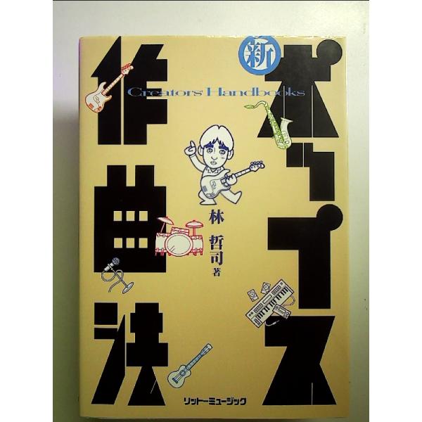 ◇商品状態：中古A  コンディション説明：帯なしです。カバーに軽度のスレキズ背に薄いヤケあり。本文書き込みありません。紙面良好。迅速丁寧に発送いたします。    検品参考コンディション  A：とても綺麗な状態、多少のヤケ  B：綺麗な状態、...