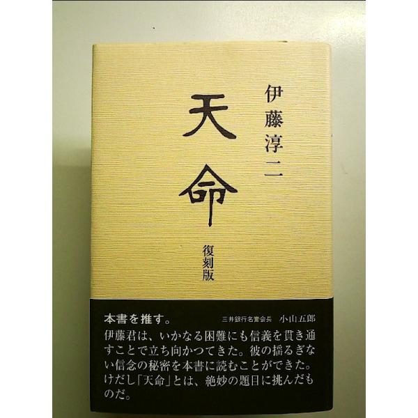 ◇商品状態：中古A  コンディション説明：帯つきです。帯カバーに軽度のスレキズあり。本文書き込みありません。紙面良好。迅速丁寧に発送いたします。    検品参考コンディション  A：とても綺麗な状態、多少のヤケ  B：綺麗な状態、多少の書き...