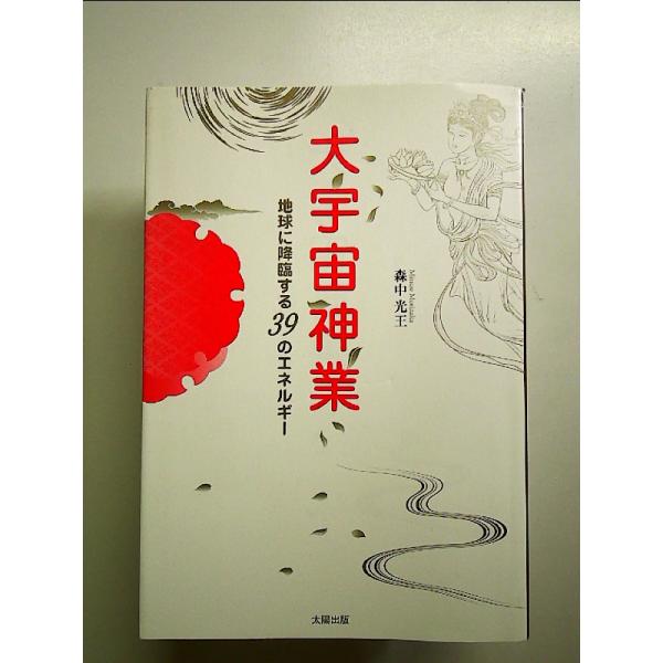 ◇商品状態：中古D  コンディション説明：CDがありません。帯なしです。カバーに軽度のスレキズあり。本文書き込みありません。紙面良好。迅速丁寧に発送いたします。    検品参考コンディション  A：とても綺麗な状態、多少のヤケ  B：綺麗な...