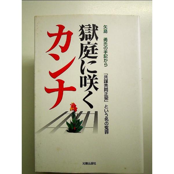◇商品状態：中古B  コンディション説明：帯なしです。カバーにスレキズ薄いヤケあり。本文書き込みありません。紙面良好。迅速丁寧に発送いたします。    検品参考コンディション  A：とても綺麗な状態、多少のヤケ  B：綺麗な状態、多少の書き...