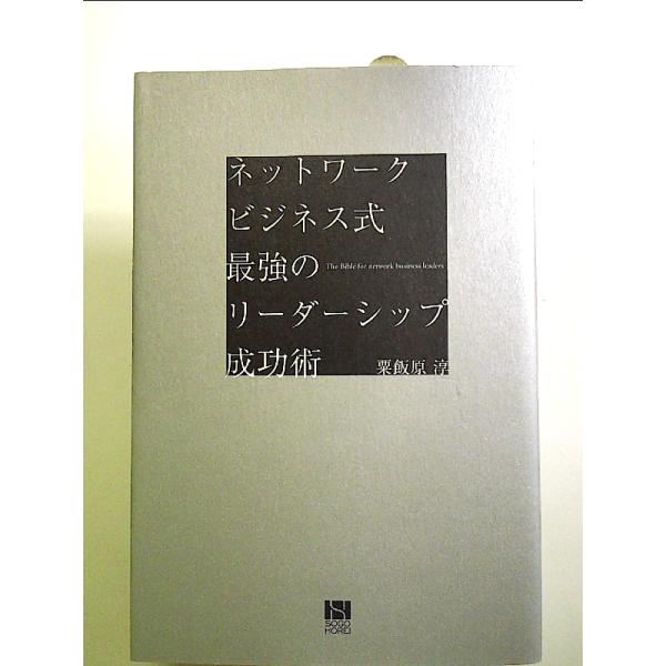 ◇商品状態：中古A  コンディション説明：帯なしです。カバーに軽度のスレキズあり。本文書き込みありません。紙面良好。迅速丁寧に発送いたします。    検品参考コンディション  A：とても綺麗な状態、多少のヤケ  B：綺麗な状態、多少の書き込...