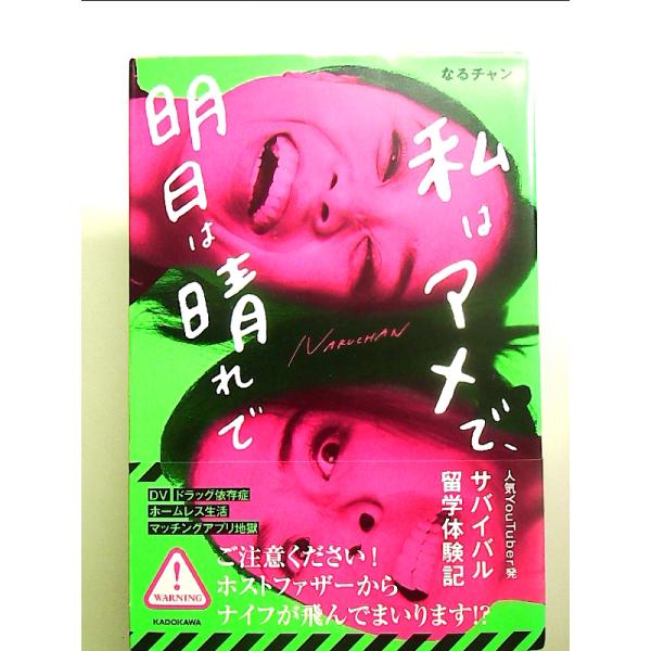 ◇商品状態：中古A  コンディション説明：帯つきです。帯カバーに軽度のスレキズあり。本文書き込みありません。紙面良好。迅速丁寧に発送いたします。    検品参考コンディション  A：とても綺麗な状態、多少のヤケ  B：綺麗な状態、多少の書き...