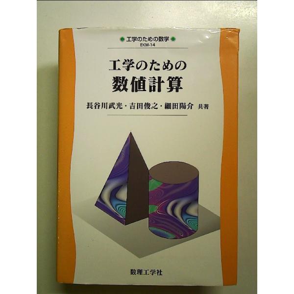 ◇商品状態：中古B  コンディション説明：帯なしです。カバーに軽度のスレキズ、端に2ｃｍ破れあり。本文書き込みありません。紙面良好。迅速丁寧に発送いたします。    検品参考コンディション  A：とても綺麗な状態、多少のヤケ  B：綺麗な状...