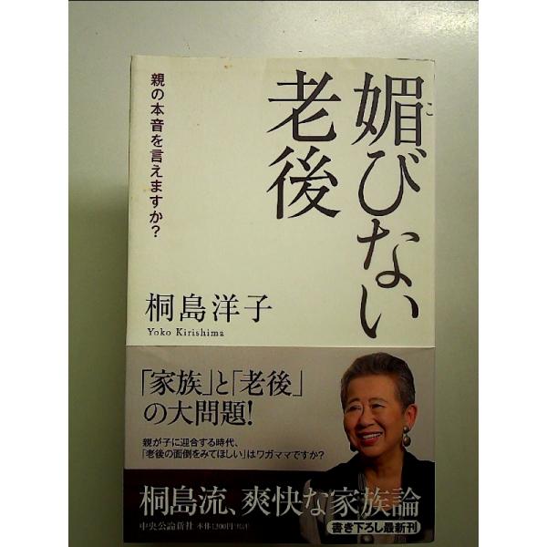 ◇商品状態：中古A  コンディション説明：帯つきです。帯カバーに軽度のスレキズあり。本文書き込みありません。紙面良好。迅速丁寧に発送いたします。    検品参考コンディション  A：とても綺麗な状態、多少のヤケ  B：綺麗な状態、多少の書き...