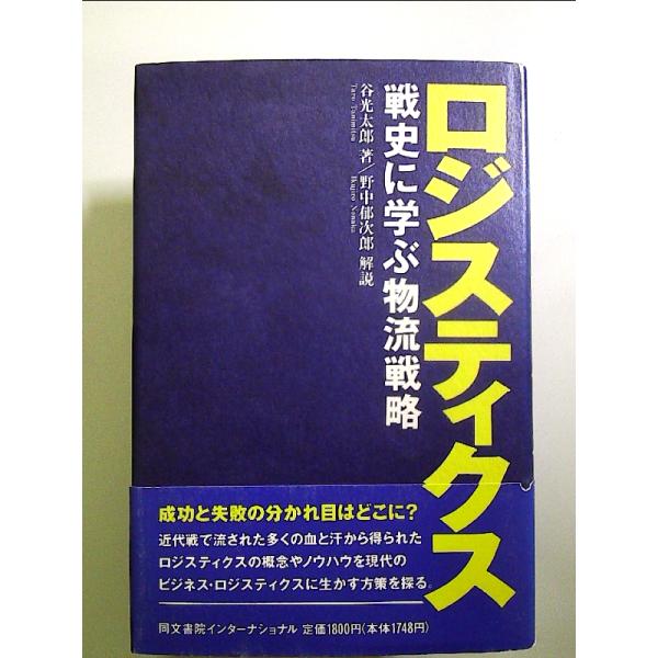 ◇商品状態：中古B  コンディション説明：帯つきです。帯カバーに軽度のスレキズあり。本文書き込みありません。紙面、天地小口に薄いヤケあり。迅速丁寧に発送いたします。    検品参考コンディション  A：とても綺麗な状態、多少のヤケ  B：綺...