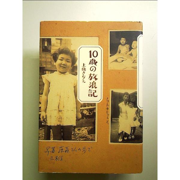 ◇商品状態：中古B  コンディション説明：帯なしです。カバーに軽度のスレキズあり。本文書き込みありません。紙面良好。迅速丁寧に発送いたします。    検品参考コンディション  A：とても綺麗な状態、多少のヤケ  B：綺麗な状態、多少の書き込...