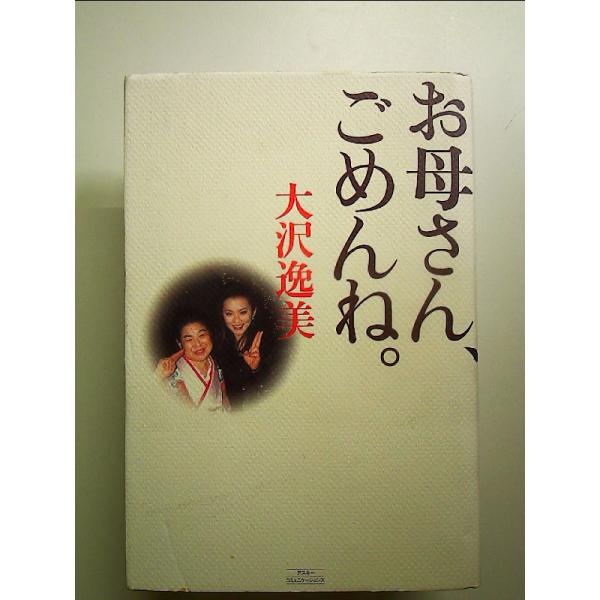 ◇商品状態：中古B  コンディション説明：帯なしです。カバーに軽度のスレキズあり。本文書き込みありません。紙面、天地小口に薄いヤケあり。迅速丁寧に発送いたします。    検品参考コンディション  A：とても綺麗な状態、多少のヤケ  B：綺麗...