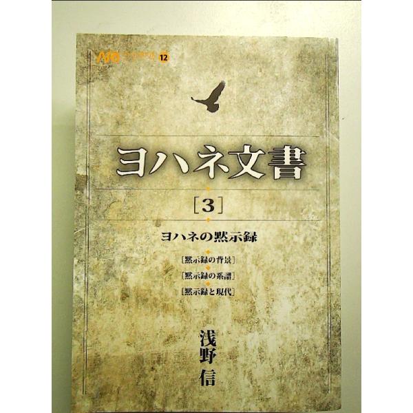 ◇商品状態：中古A  コンディション説明：帯なしです。カバーに軽度のスレキズあり。本文書き込みありません。紙面良好。迅速丁寧に発送いたします。    検品参考コンディション  A：とても綺麗な状態、多少のヤケ  B：綺麗な状態、多少の書き込...