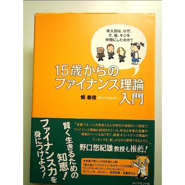 ◇商品状態：中古A  コンディション説明：帯つきです。帯カバーに軽度のスレキズ背に薄いヤケあり。本文書き込みありません。紙面良好。迅速丁寧に発送いたします。    検品参考コンディション  A：とても綺麗な状態、多少のヤケ  B：綺麗な状態...