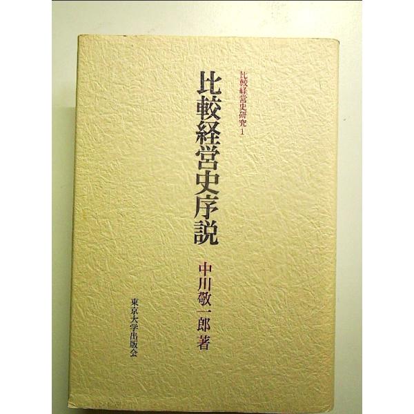 ◇商品状態：中古B  コンディション説明：帯なしです。カバーに軽度のスレキズ薄いヤケあり。本文書き込みありません。紙面良好。迅速丁寧に発送いたします。    検品参考コンディション  A：とても綺麗な状態、多少のヤケ  B：綺麗な状態、多少...