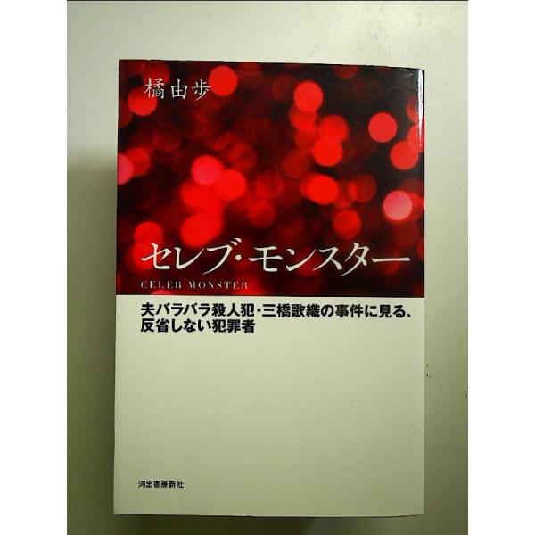 ◇商品状態：中古B  コンディション説明：帯なしです。カバーに軽度のスレキズ薄いヤケあり。本文書き込みありません。紙面良好。迅速丁寧に発送いたします。    検品参考コンディション  A：とても綺麗な状態、多少のヤケ  B：綺麗な状態、多少...
