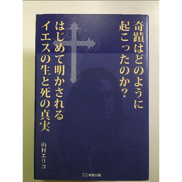 ◇商品状態：中古A  コンディション説明：帯なしです。カバーに軽度のスレキズあり。本文書き込みありません。紙面良好。迅速丁寧に発送いたします。    検品参考コンディション  A：とても綺麗な状態、多少のヤケ  B：綺麗な状態、多少の書き込...