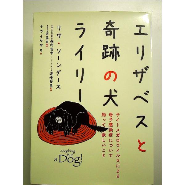 ◇商品状態：中古A  コンディション説明：帯なしです。カバーに軽度のスレキズあり。本文書き込みありません。小口に小さなシミあり。迅速丁寧に発送いたします。    検品参考コンディション  A：とても綺麗な状態、多少のヤケ  B：綺麗な状態、...