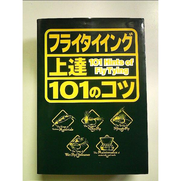 ◇商品状態：中古B  コンディション説明：帯なしです。カバーにスレキズあり。本文書き込みありません。紙面良好。迅速丁寧に発送いたします。    検品参考コンディション  A：とても綺麗な状態、多少のヤケ  B：綺麗な状態、多少の書き込みヤケ...