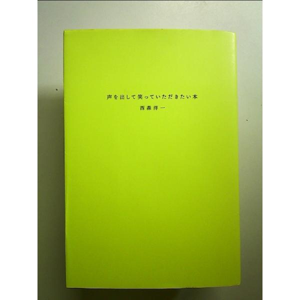 ◇商品状態：中古A  コンディション説明：帯なしです。カバーに軽度のスレキズあり。本文書き込みありません。紙面良好。迅速丁寧に発送いたします。    検品参考コンディション  A：とても綺麗な状態、多少のヤケ  B：綺麗な状態、多少の書き込...