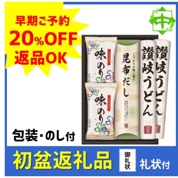 ●内容／讃岐うどん１８０g×２・昆布だし６g×４袋・有明海産　 味のり８切５枚×２袋　●箱寸／27.5×19.5×5ｃｍ●梱／20　●品番／ＳＵ-ＢＯＡ【関連キーワード】初盆 新盆 お返し 志 初盆志 初盆供養 供養 粗供養 初盆お返し 返...