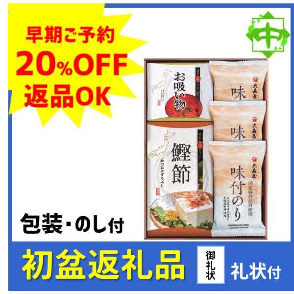 ●内容／大森屋味付のり８切５枚×３袋・お吸い物2.5g×5袋・鰹削り節３ｇ×４袋●箱寸／255×160×50mm　●梱／30　●品番／OYR-BOK【関連キーワード】初盆 新盆 お返し 志 初盆志 初盆供養 供養 粗供養 初盆お返し 返品可...