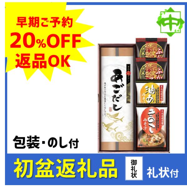 ●内容／しじみ味噌汁８ｇ×３袋・ふかひれスープ缶８５ｇ×２●箱寸／18×19×8ｃｍ●梱／20　●品番／ＳＦ-ＢＯＦ　【関連キーワード】初盆 新盆 お返し 志 初盆志 初盆供養 供養 粗供養 初盆お返し 返品可 法事 法要 返礼品 割引 初...