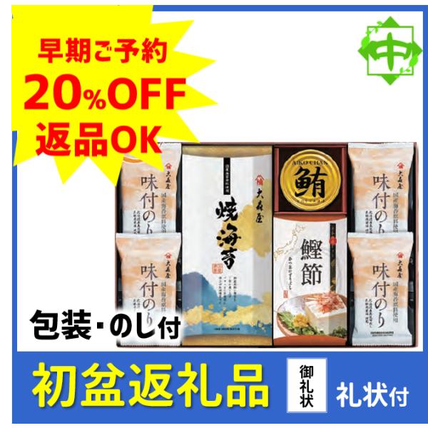 ●内容／大森屋焼海苔８切８枚×２袋・大森屋味付海苔８切５枚×４袋・鰹削り節３g×４袋・鮪油漬フレーク70g●箱寸／250×370×55mm　●梱／30　●品番／OYR-CEK【関連キーワード】初盆 新盆 お返し 志 初盆志 初盆供養 供養 ...