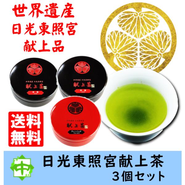 【原材料】茶（静岡県産）【内容量】黒缶 茶葉50g×2個赤缶 ティーバッグ3g×5袋×1個【賞味期限】製造日より14ヶ月【保存方法】高温・多湿を避け移り香にご注意ください。【JANコード】黒缶 4571404710308赤缶 4571404...