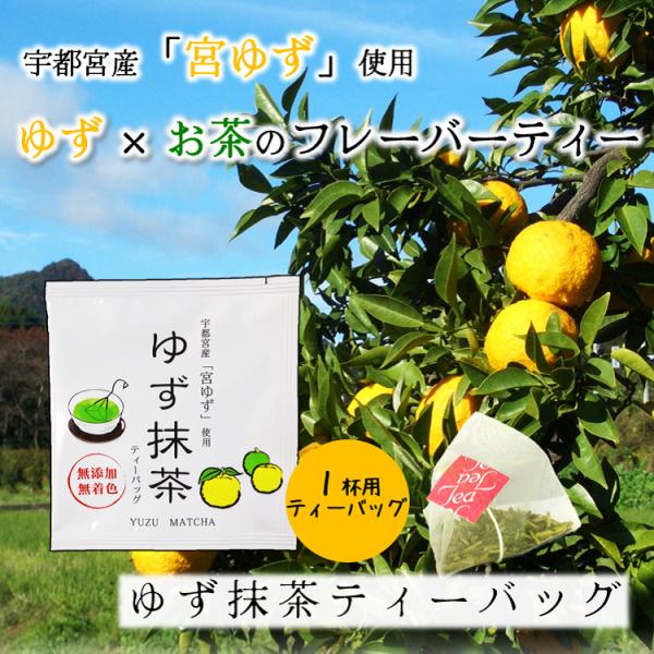 【原材料】茶、ゆず、抹茶【内容量】2g【賞味期限】製造日より12ヶ月【取扱上の注意】お茶は鮮度が大切です。開封後はお早めにお飲みください。【保存方法】高温、多湿を避けて保存してください。【JANコード】4571404710346【配送方法】...