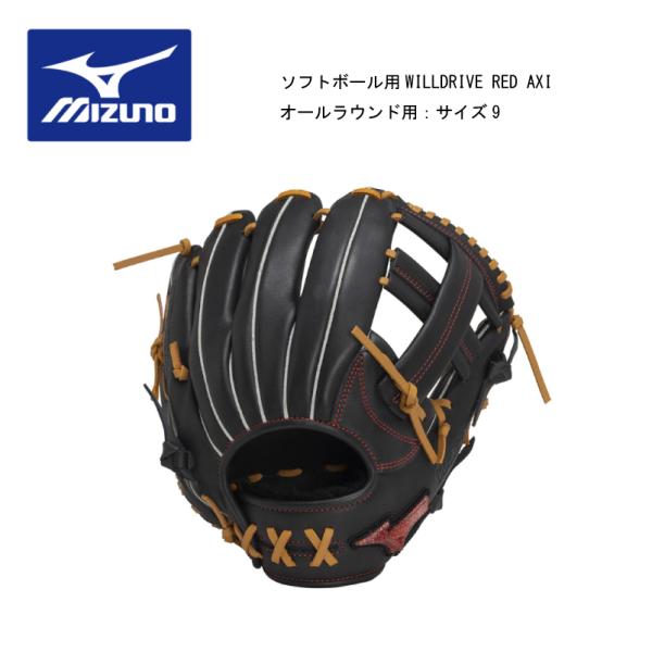 【2024AW】MIZUNO ミズノ ソフトボール用ウィルドライブレッド WILL DRIVE RED AXI オールラウンド用：サイズ9 1AJGS315000949 右投げ【型付け無料】ソフトボール ソフト【限定商品】