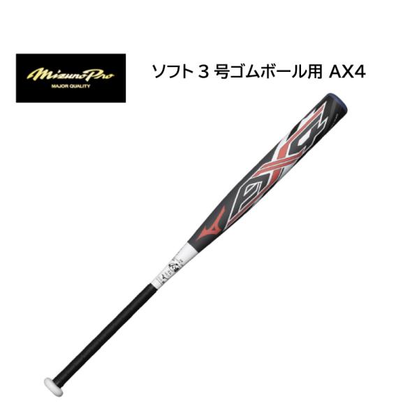 【2024SS】ミズノプロ ゴムソフトボール専用設計 ソフト3号ゴムボール用 AX4 1CJFS323830501【送料無料】ミドルバランス（ミドルヒッター向き）カーボン+グラス 収納袋付き
