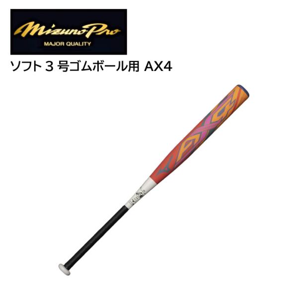 【2024SS】ミズノプロ ゴムソフトボール専用設計 ソフト3号ゴムボール用 AX4 1CJFS323846203【送料無料】ミドルバランス（ミドルヒッター向き）カーボン+グラス 収納袋付き