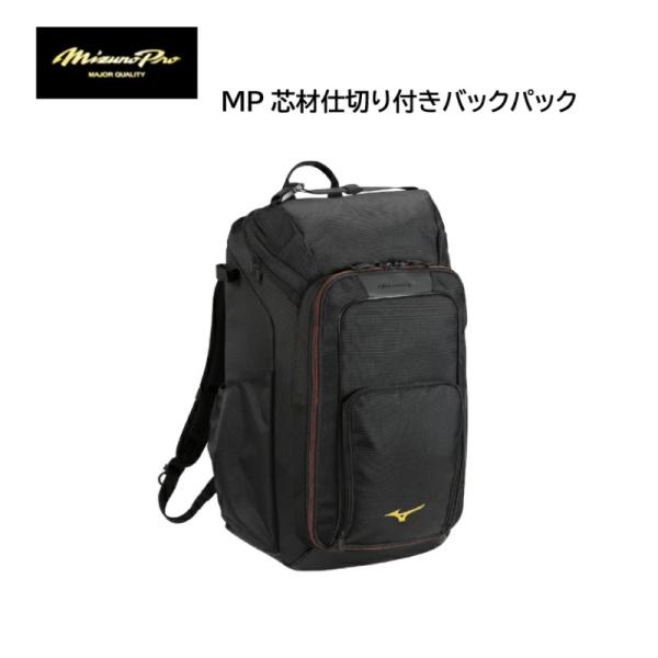 【※即納可・在庫残り僅か】限定商品 数量限定 ミズノプロ MIZUNO PRO オールインワンバックパック(45L) 1FJDC90009 L33×W22×H55cm 約1650g 約45L リュック/バックパック/ミズノプロ/【爆買】