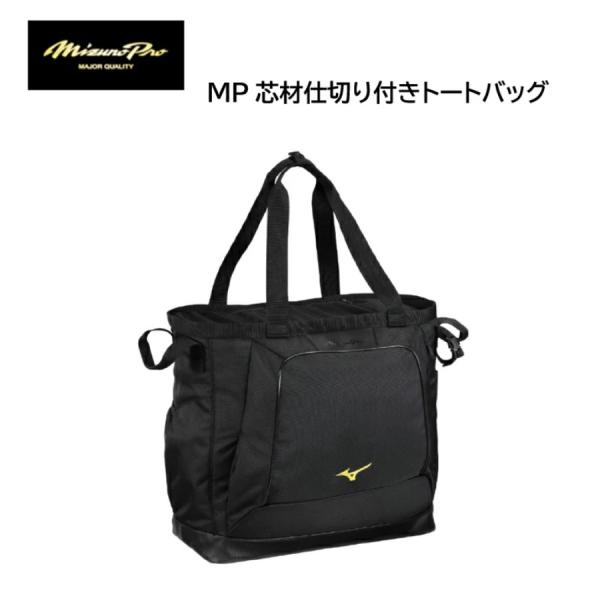 限定商品 数量限定 ミズノプロ MIZUNO PRO オールインワントートバッグ(40L) 1FJDC90109 L52×W20×H40cm 約1280g 約40L トートバック/ミズノプロ/【爆買】