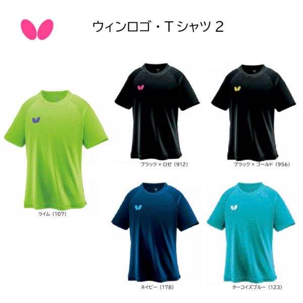 卓球 バタフライ ウィンロゴ・Tシャツ2 46420 Tシャツ 男女兼用 吸水速乾 伸縮【ネコポス発送】タマス ユニセックス 部活 中学生 高校生 大人